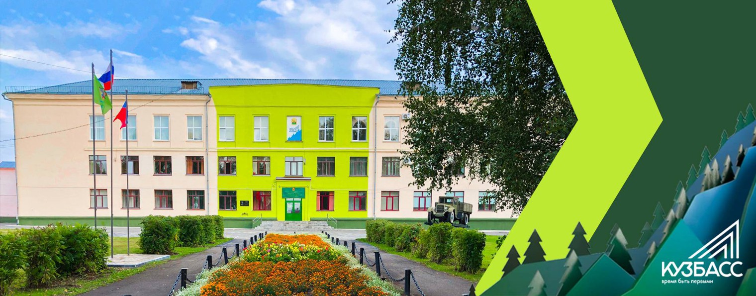 Кемеровский аграрный техникум имени Г.П. Левина