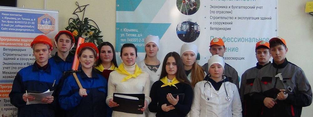 ОГБПОУ "Юрьевецкий агропромышленный колледж"