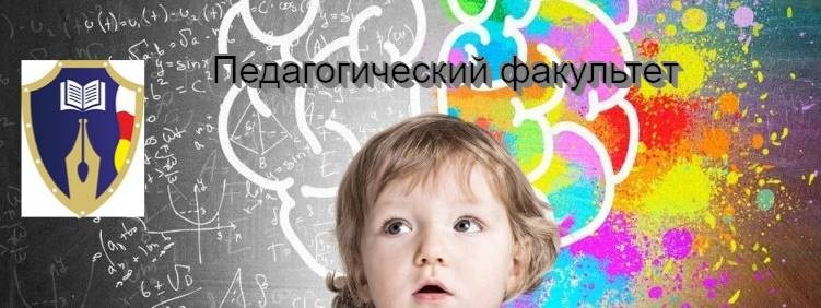 Психология и педагогика