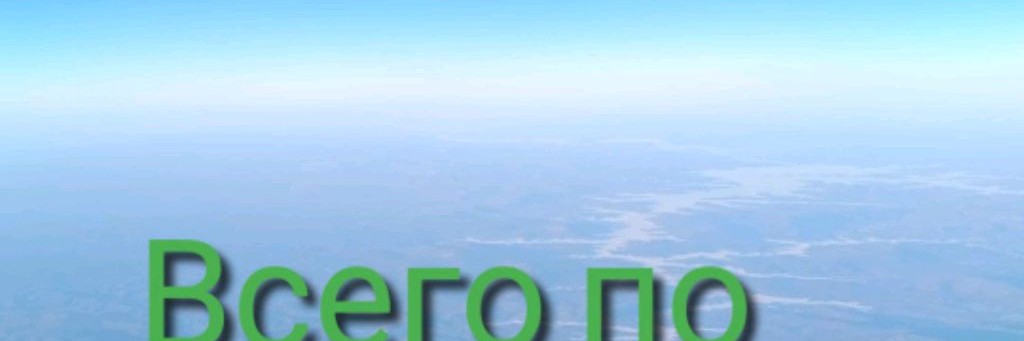 Всего по немногу