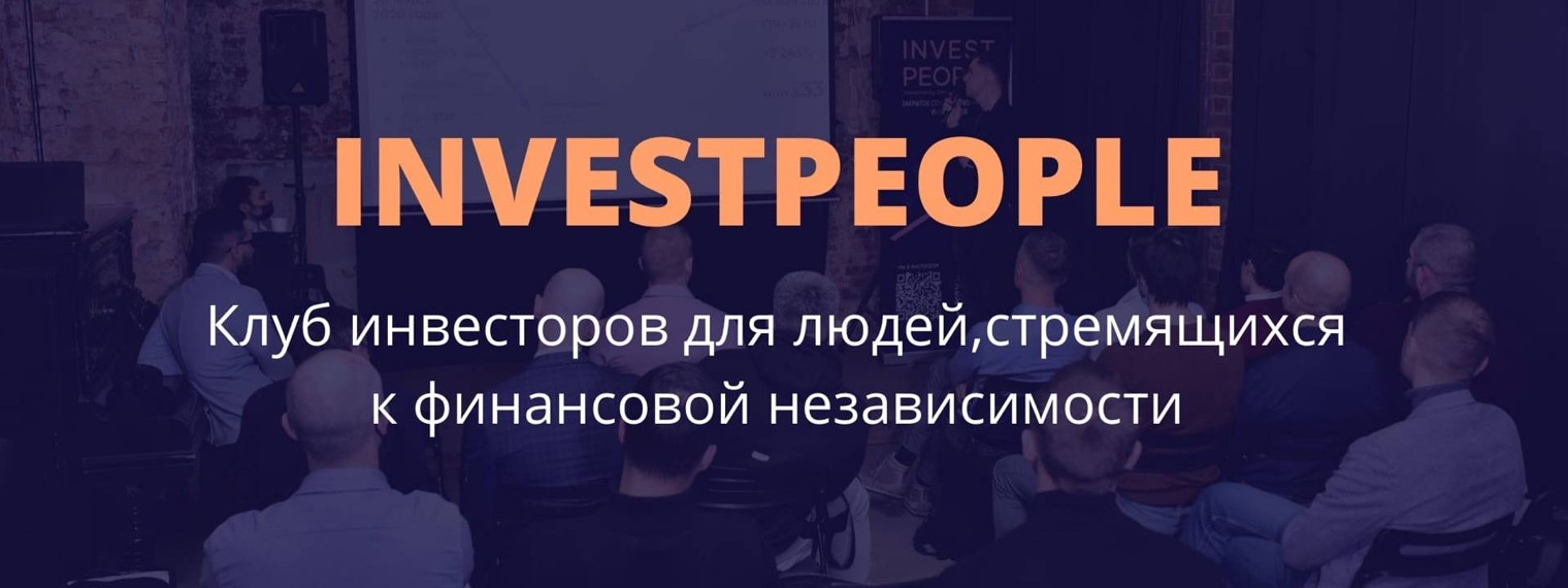 Инвест.клуб в недвижимость INVESTPEOPLE