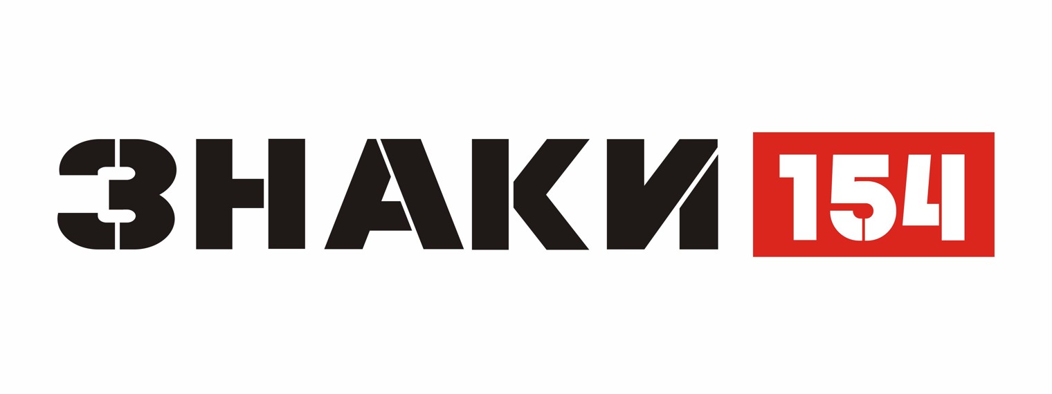 ЗНАКИ 154