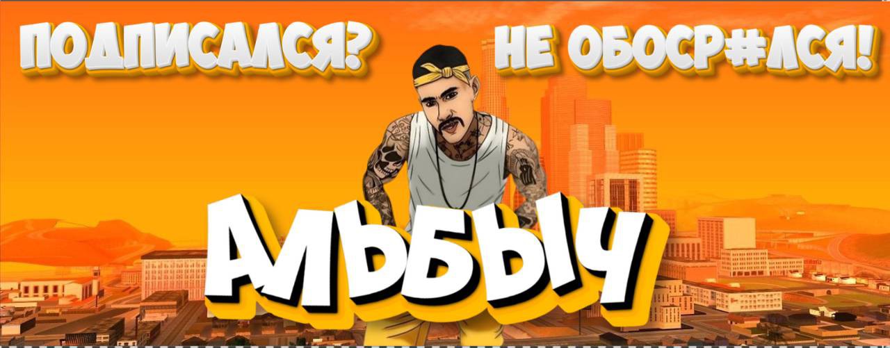 Альбыч