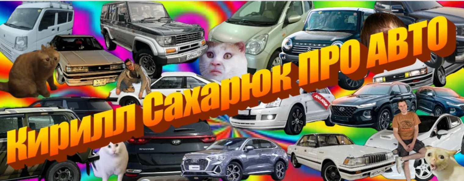 Кирилл Сахарюк