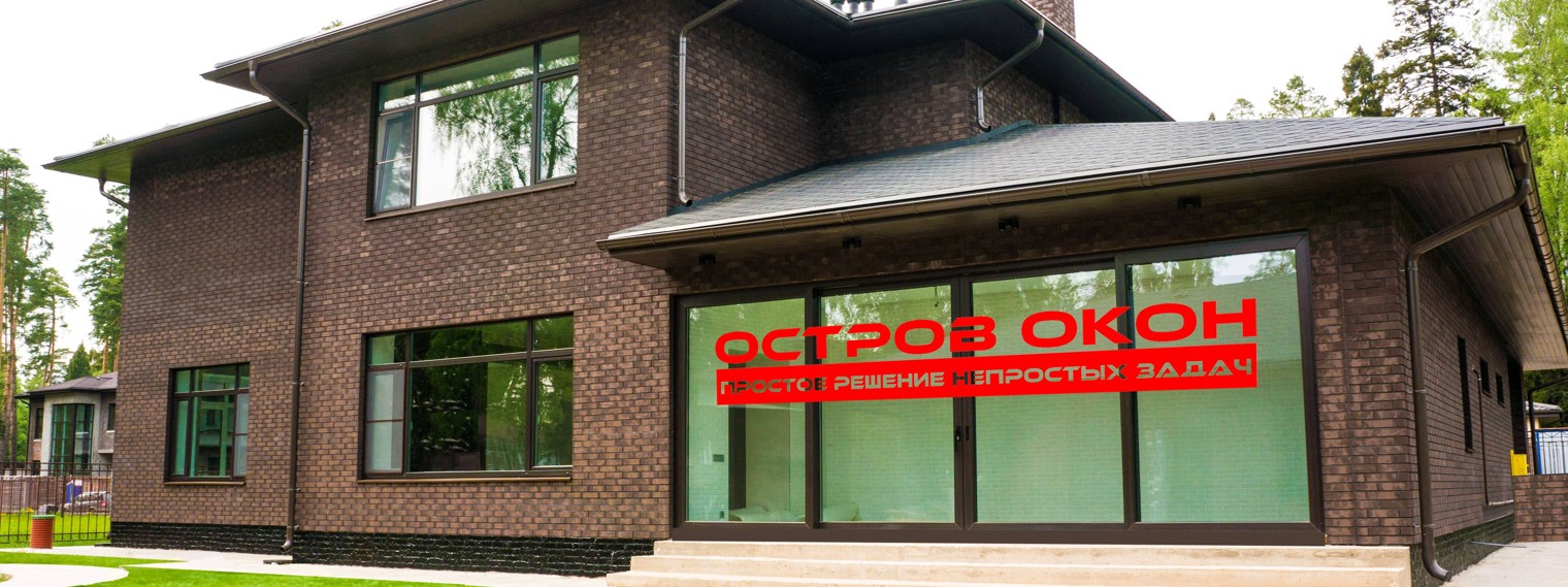 Остров Окон