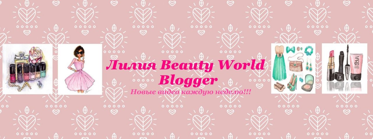 Лилия Beauty World