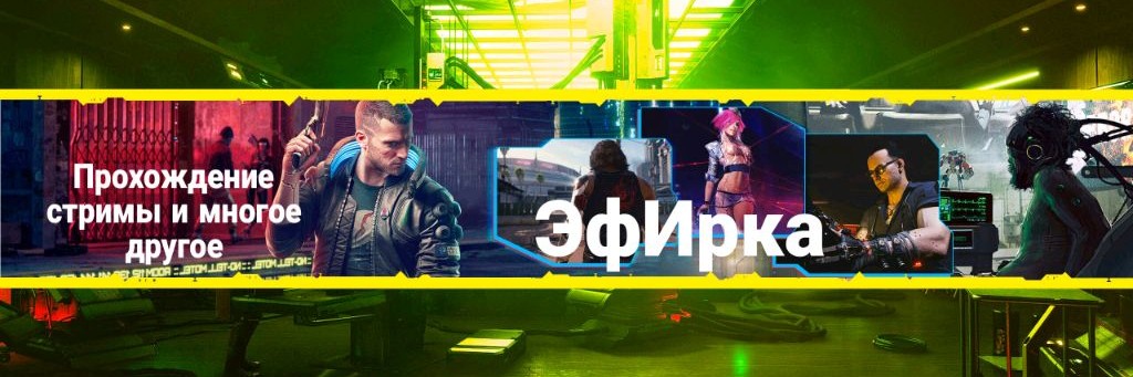 ЭфИрка