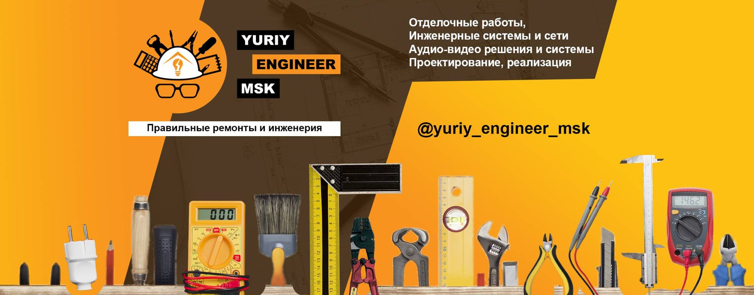 Yuriy_Engineer_Msk
