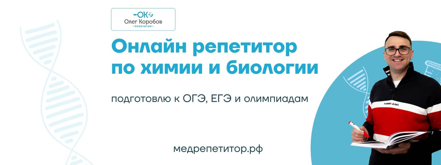 Медрепетитор - подготовка в медицинский вуз