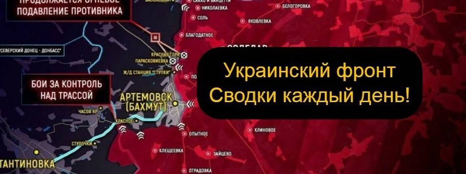 Война на Украине. Сводки боевых действий