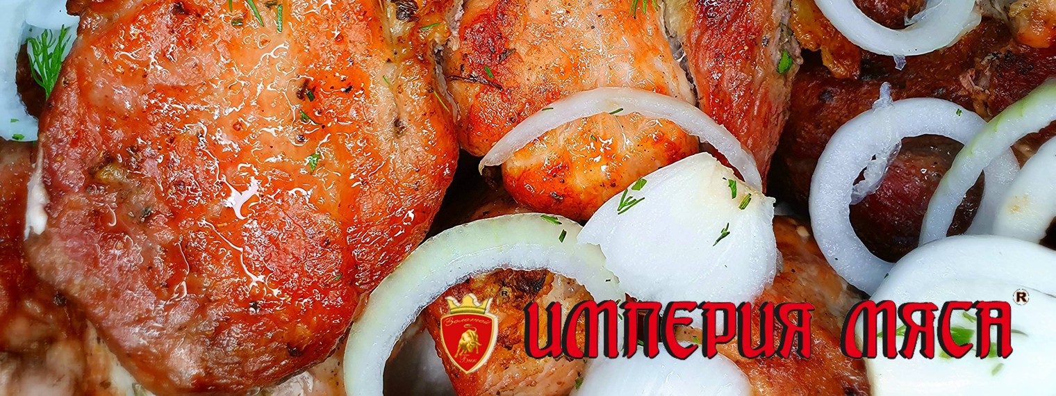 Империя Мяса