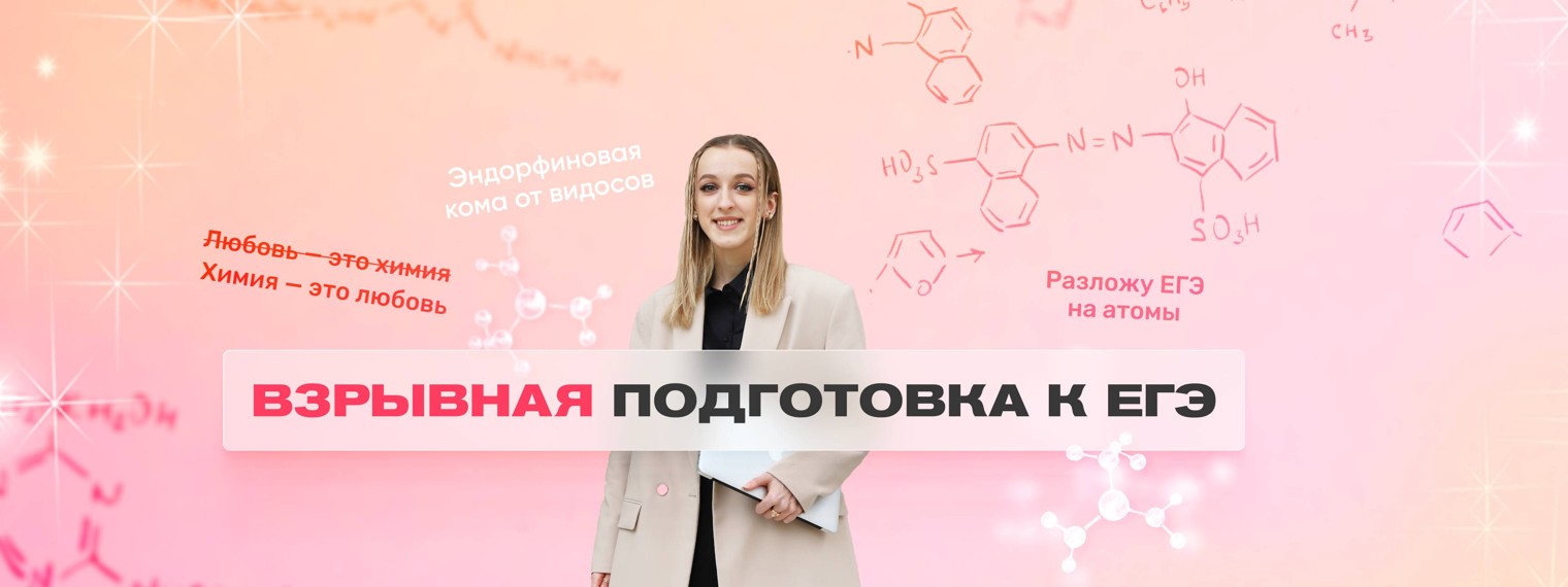 Женя Химичка ЕГЭLand | ЕГЭ по химии 2023