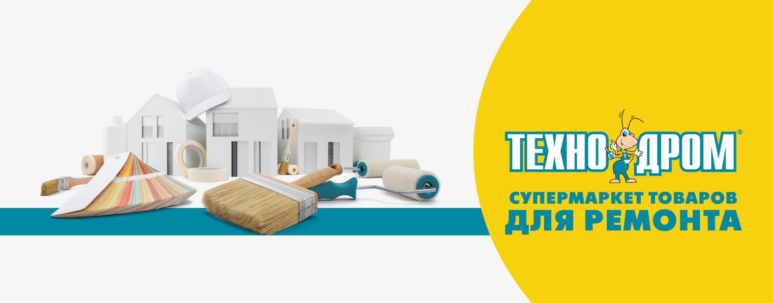 Супермаркет товаров для ремонта