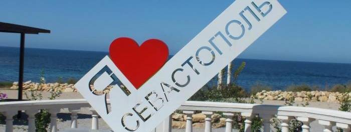 Севастополь Сегодня