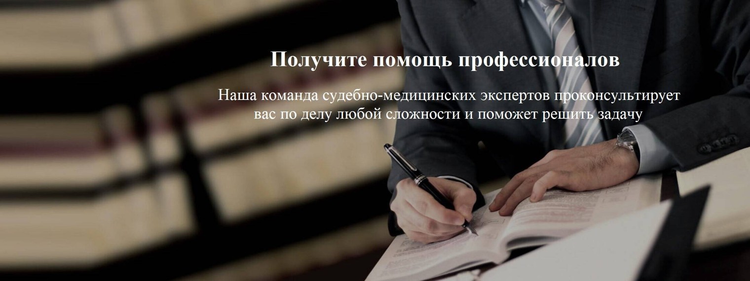 ПЕРВЫЙ СУДЕБНО-МЕДИЦИНСКИЙ