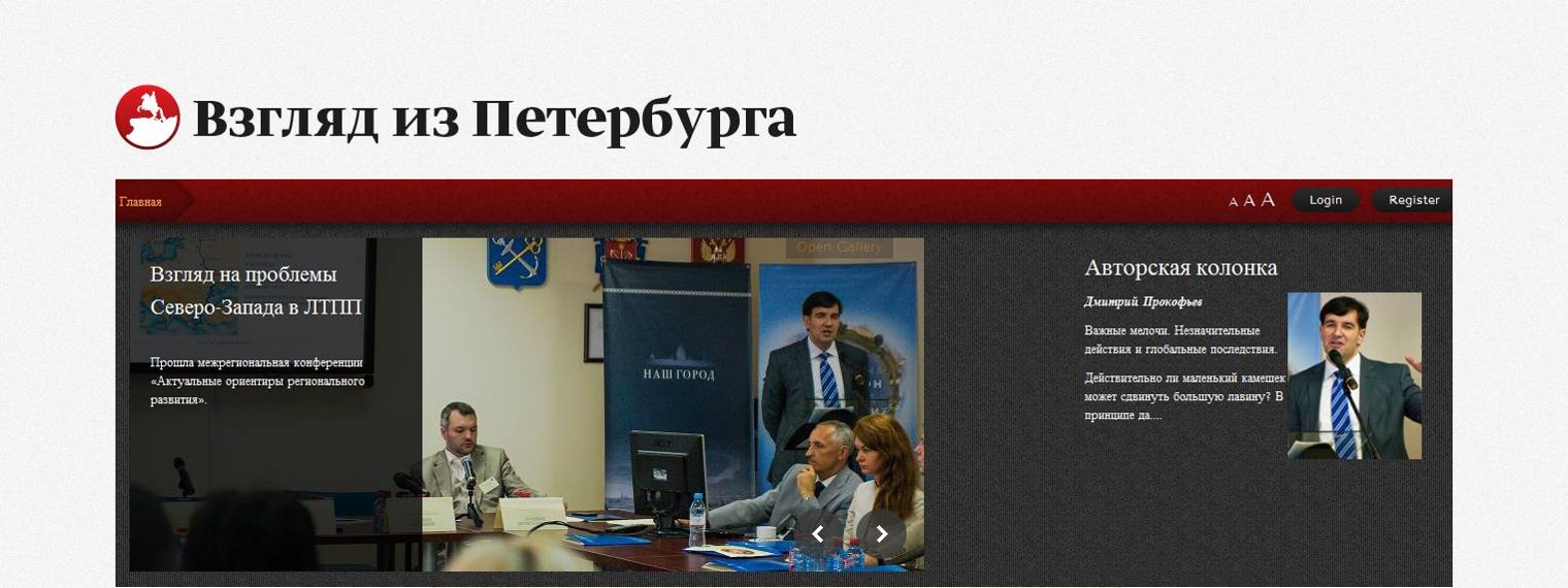 Взгляд из Петербурга