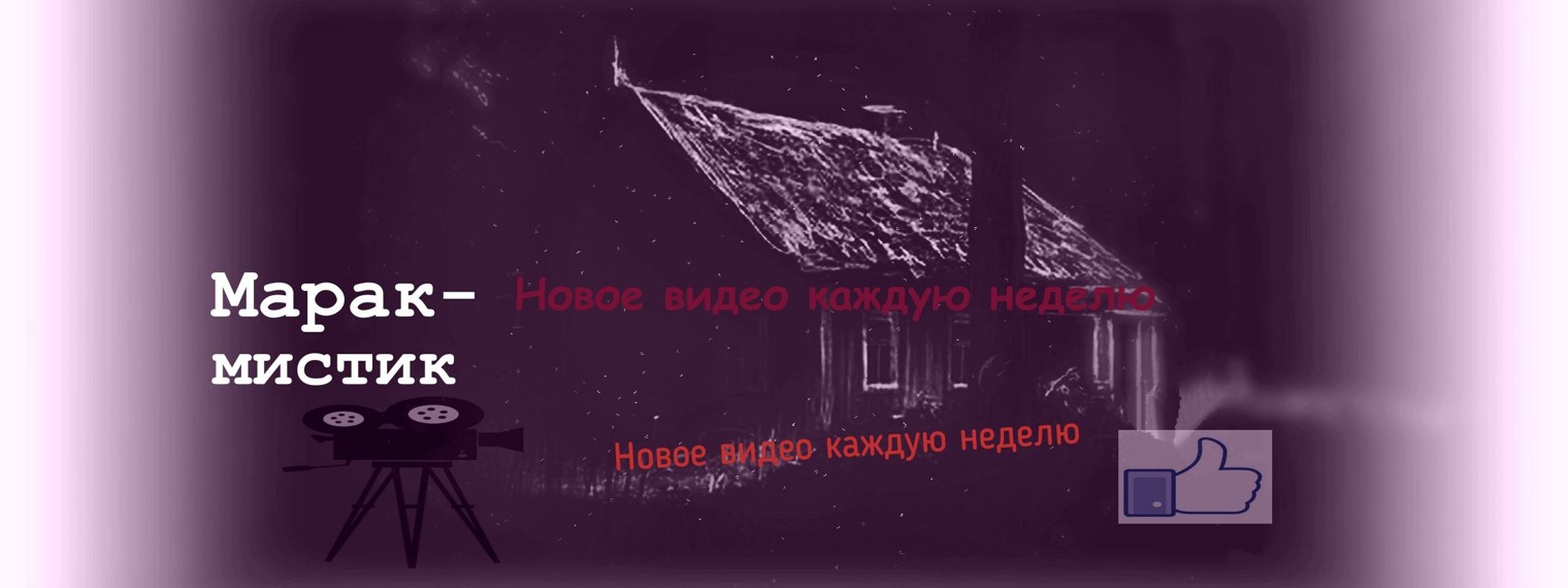 Хижина Марака