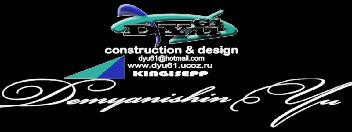 Демянишин Юрий. Архитектура и интерьер.