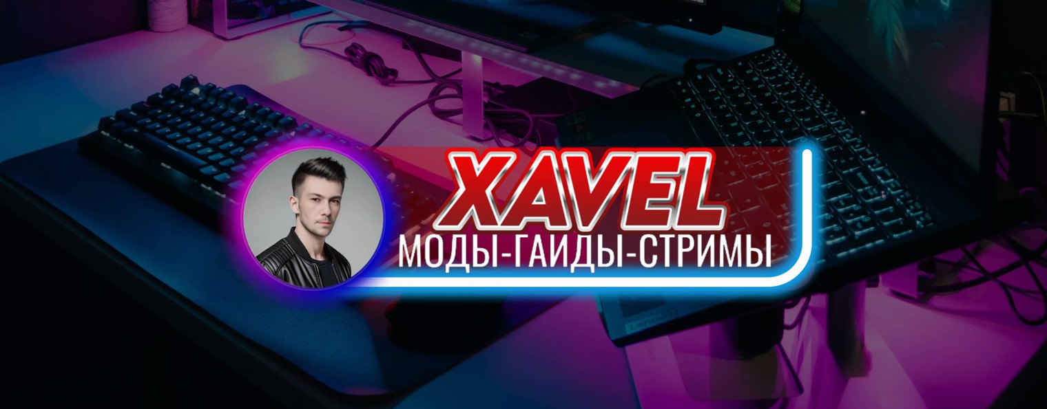 Xavel