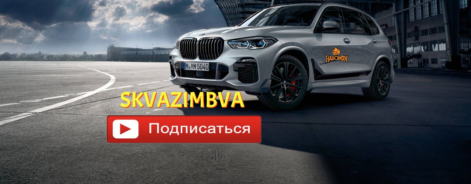 SKVAZIMBVA