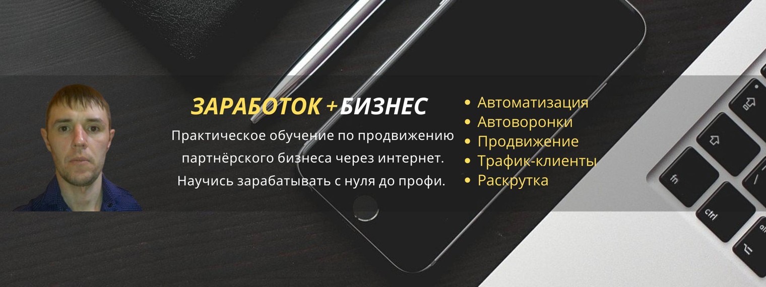 Денис Такосов - заработок в интернете.