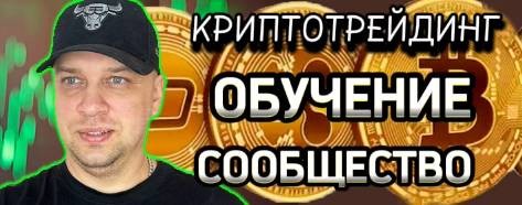 Дмитрий Фомичев | Crypto course