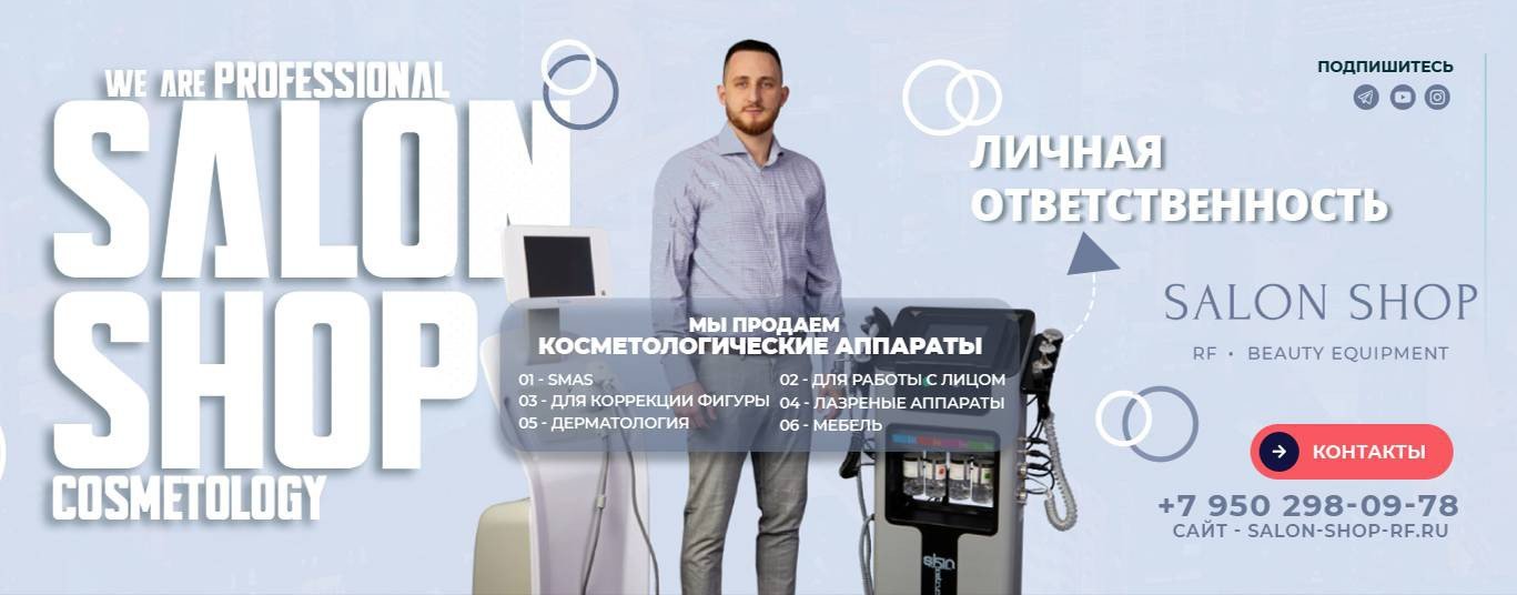 Salon Shop RF