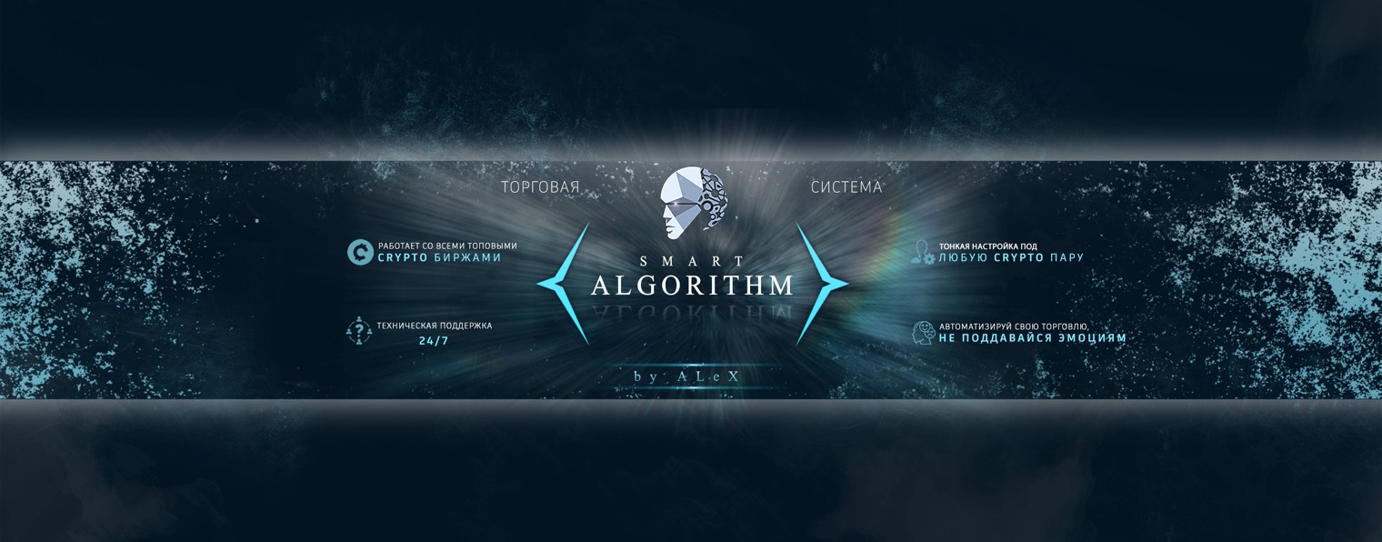Smart Algorithm - торговая стратегия TradingView