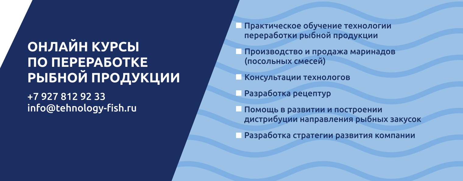 Обучение технологии переработки рыбы