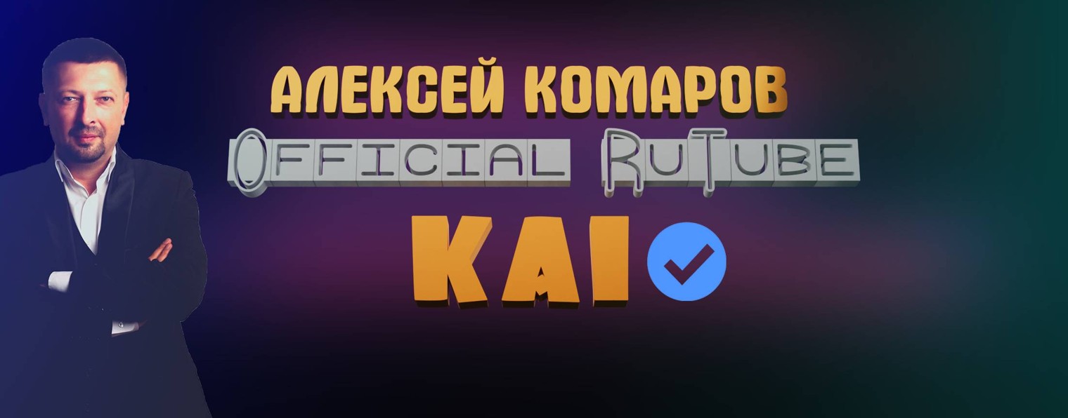 Aleksei_Komarov_official