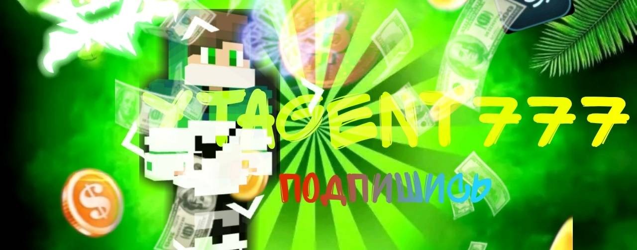 ЮТАгент777