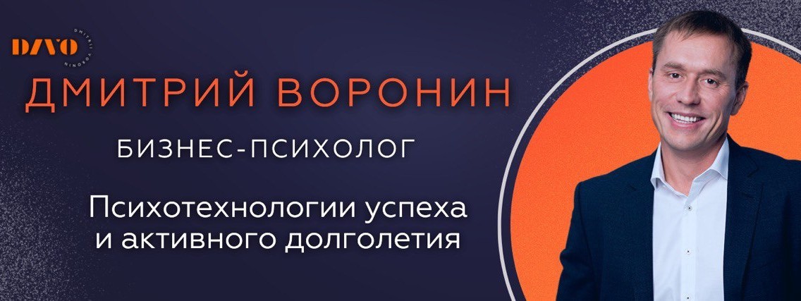 Дмитрий Воронин