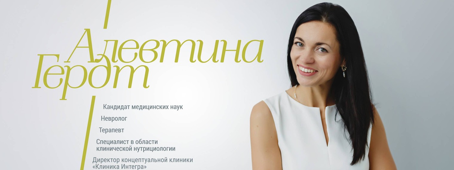 Доктор Гердт