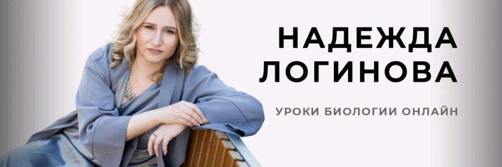 Уроки биологии онлайн
