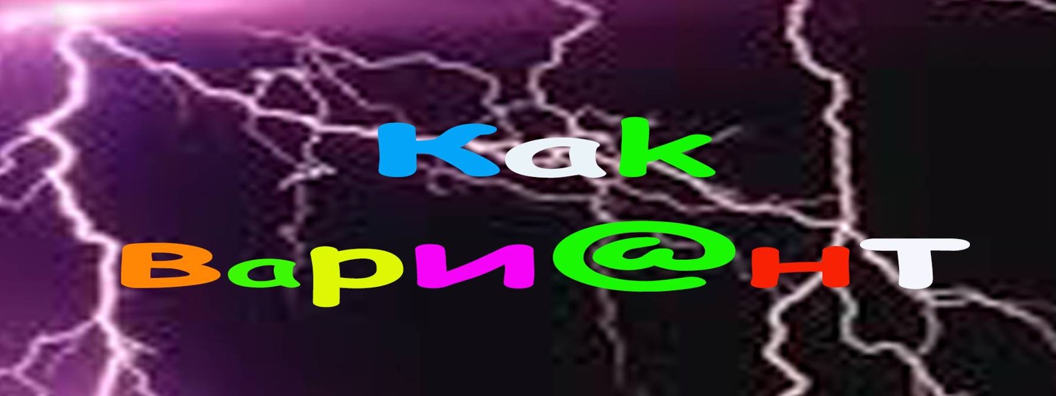 Как вариант