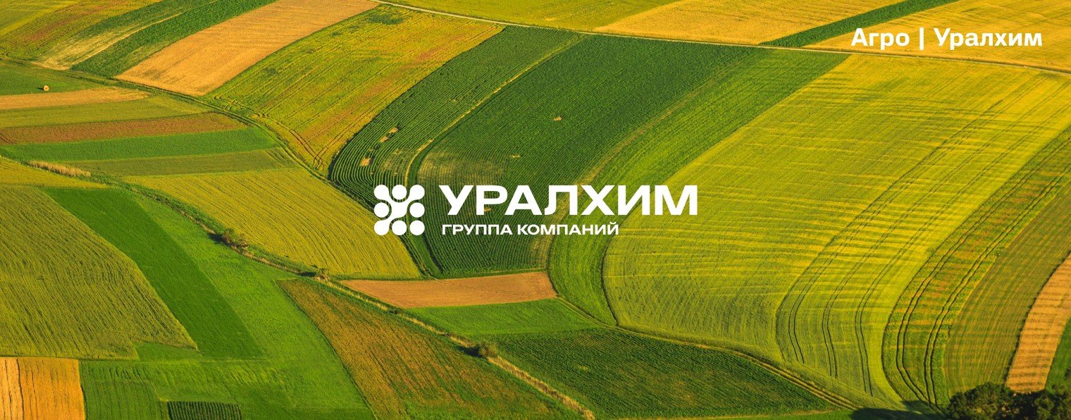 Агро | Уралхим