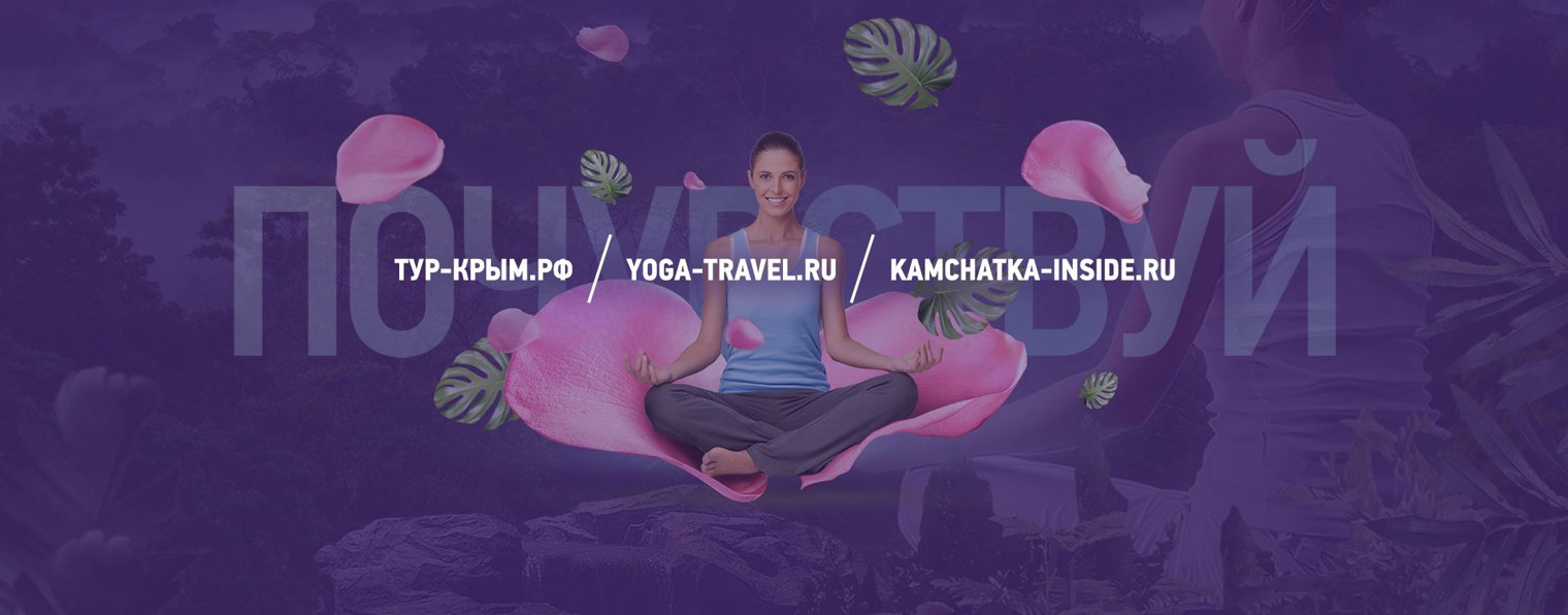 Yoga Travel