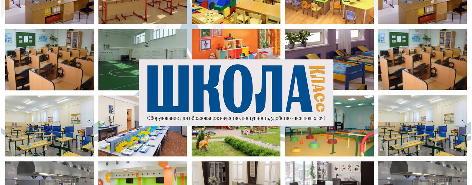 ООО «ШКОЛАКЛАСС»
