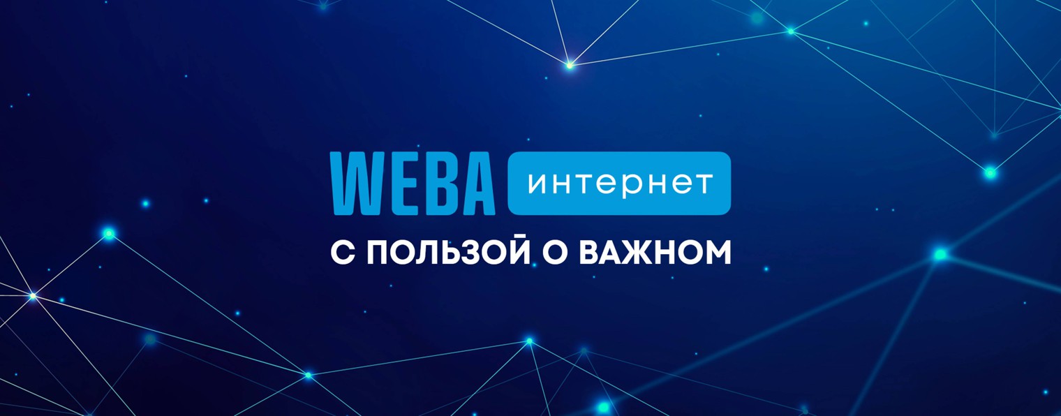 WEBA