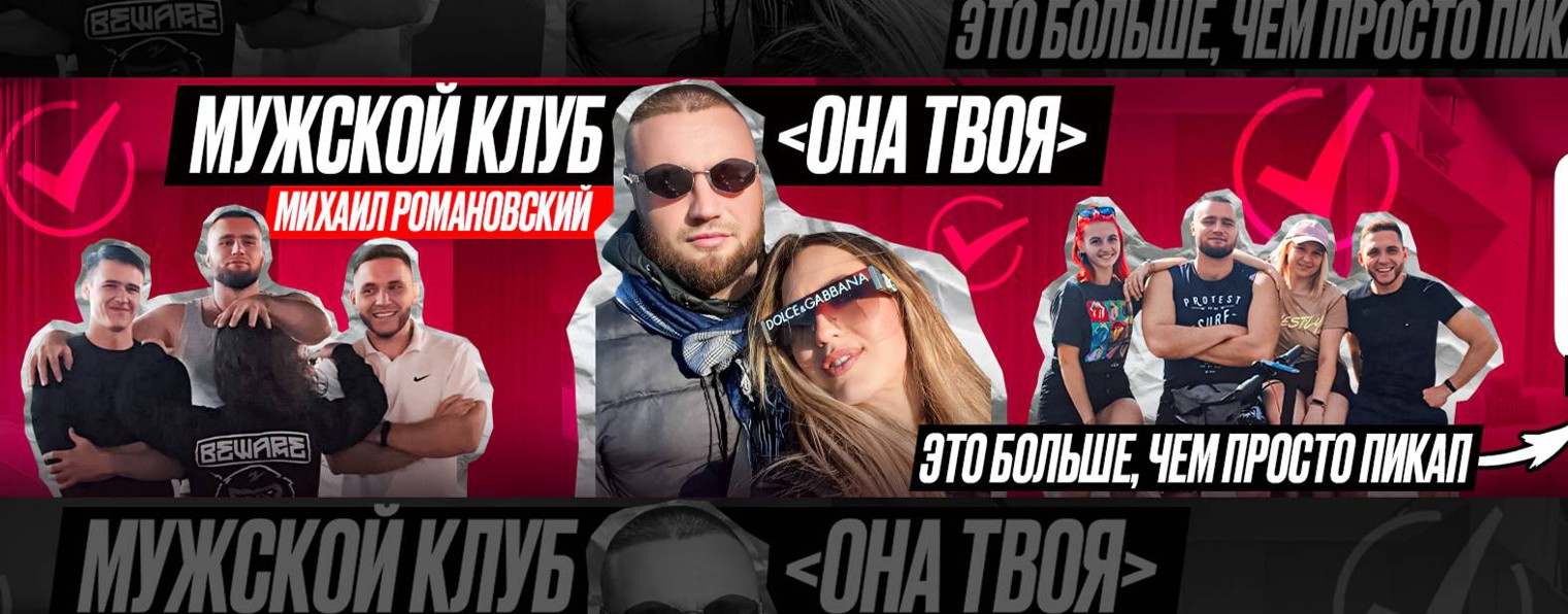 Михаил Романовский I PRO Отношения