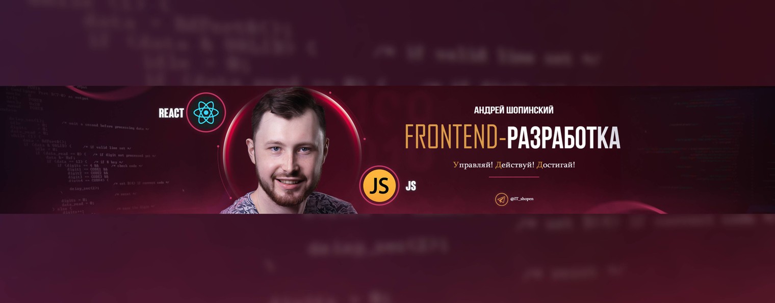 Андрей Шопинский