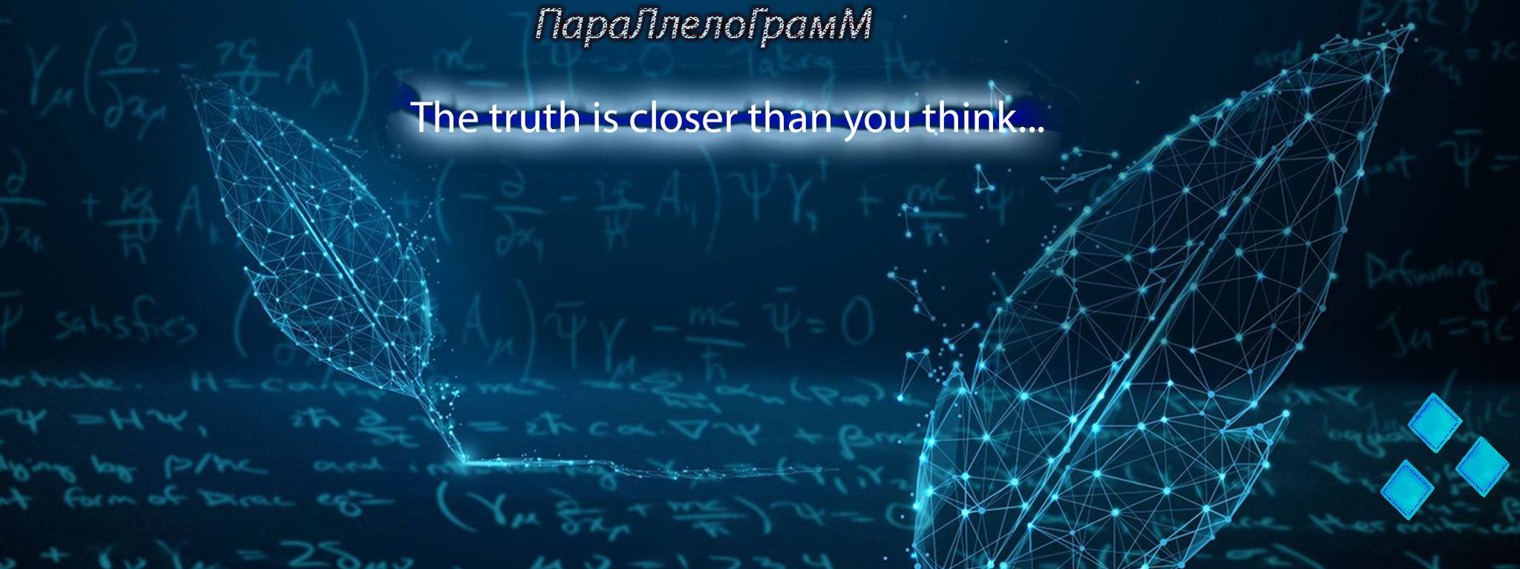 ПараЛлелоГрамМ