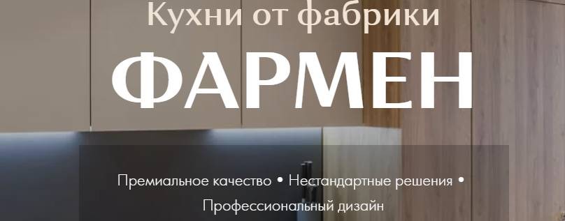 Мебельная компания "Фармен" ©️