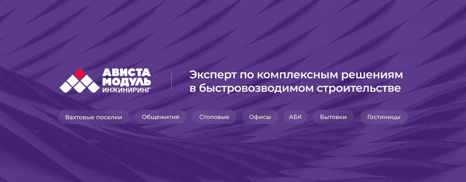 avista_modul