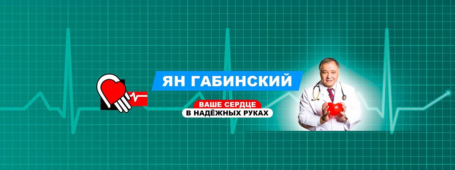 ЯН ГАБИНСКИЙ