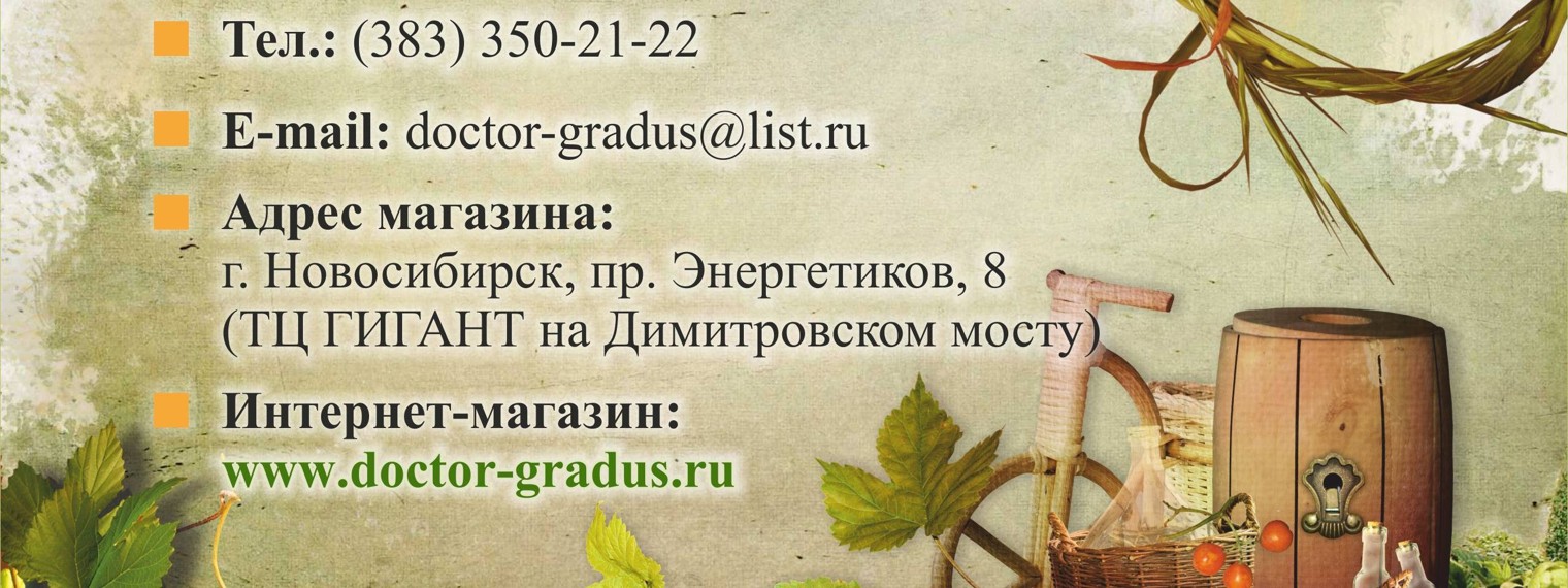 Доктор Градус