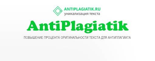 Antiplagiatik