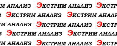 Вадим Экстримов