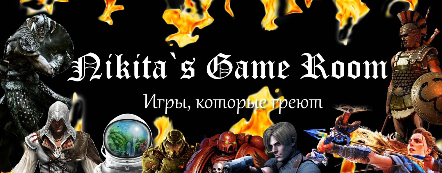Nikita`s Game Room