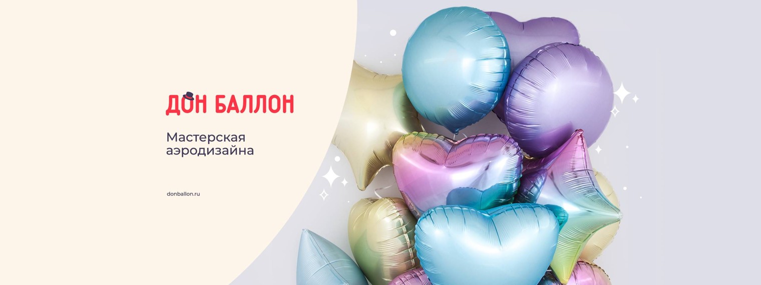 Дон Баллон